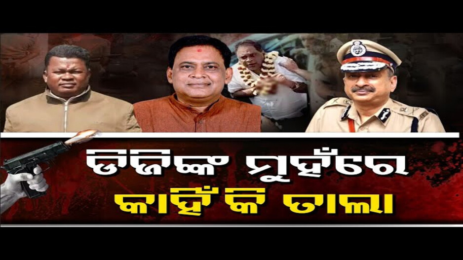 why the dg is tight lipped about naba das murder?